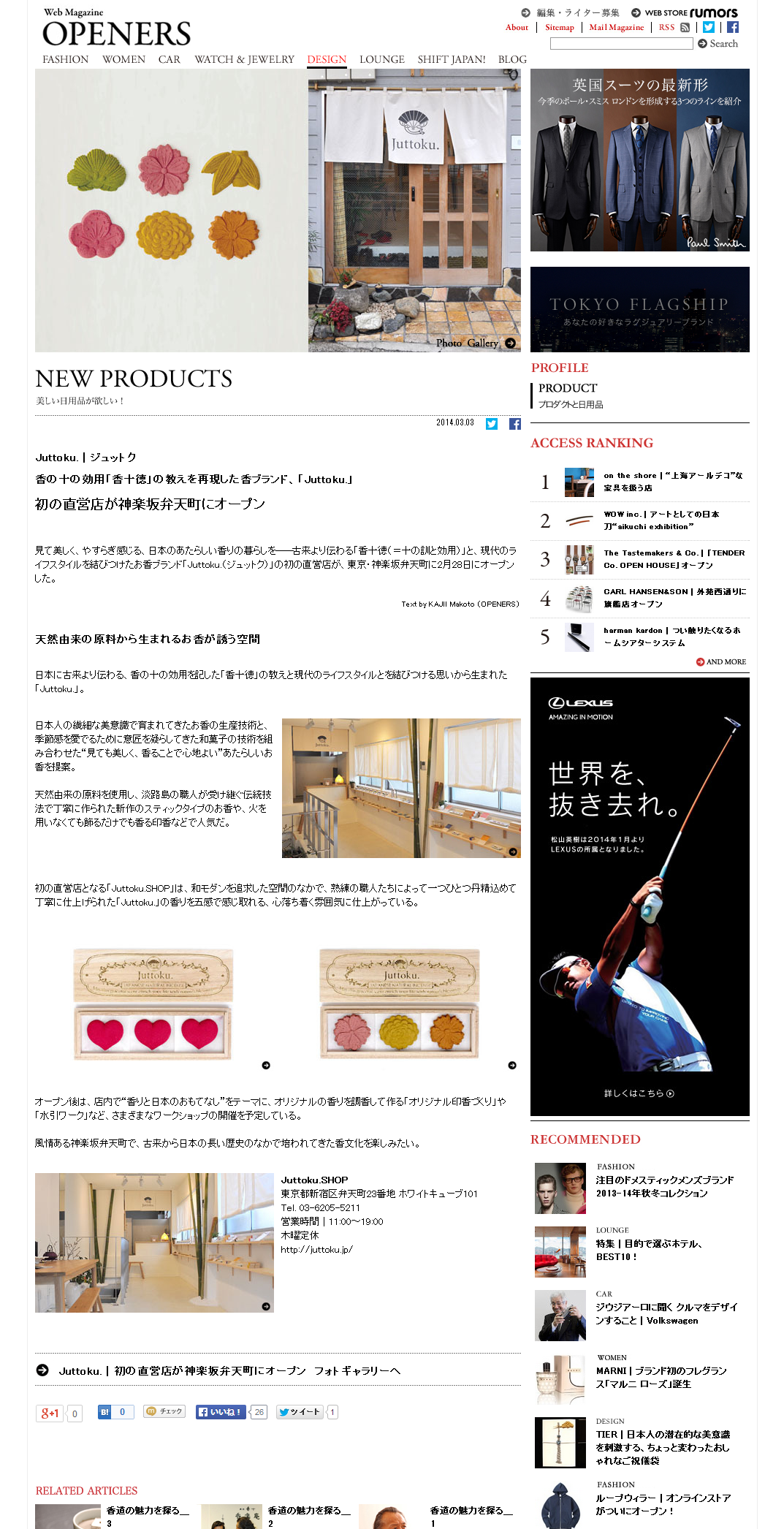 『Web Magazine OPENERS（オウプナーズ）』さんに掲載していただきました。 - 日々是好日、日々是香日。 - Juttoku. ブログ